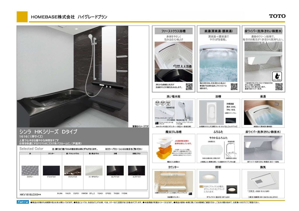 PLAN-high grade- - HOMEBASE株式会社